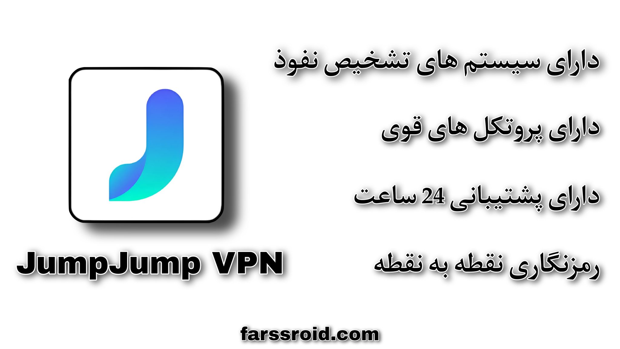 فیلتر شکن فعال و نامحدود جامپ جامپ JumpJump VPN برای ایرانسل و همراه اول | دانلود فیلتر شکن قوی ...