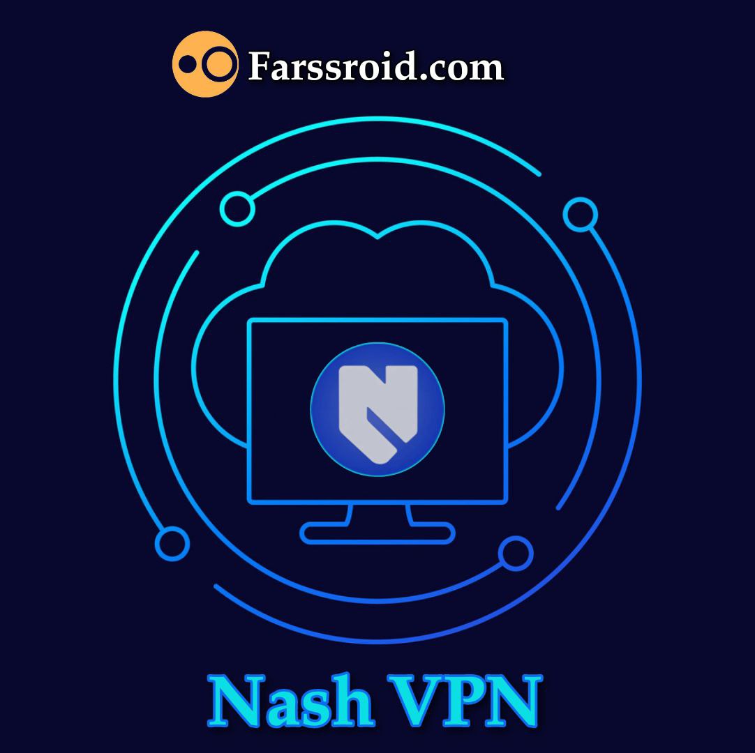 پرسرعت ترین ابزار فیلتر شکن ناش وی پی ان Nash VPN قوی برای همراه اول | دانلود فیلتر شکن قوی و پرسرعت
