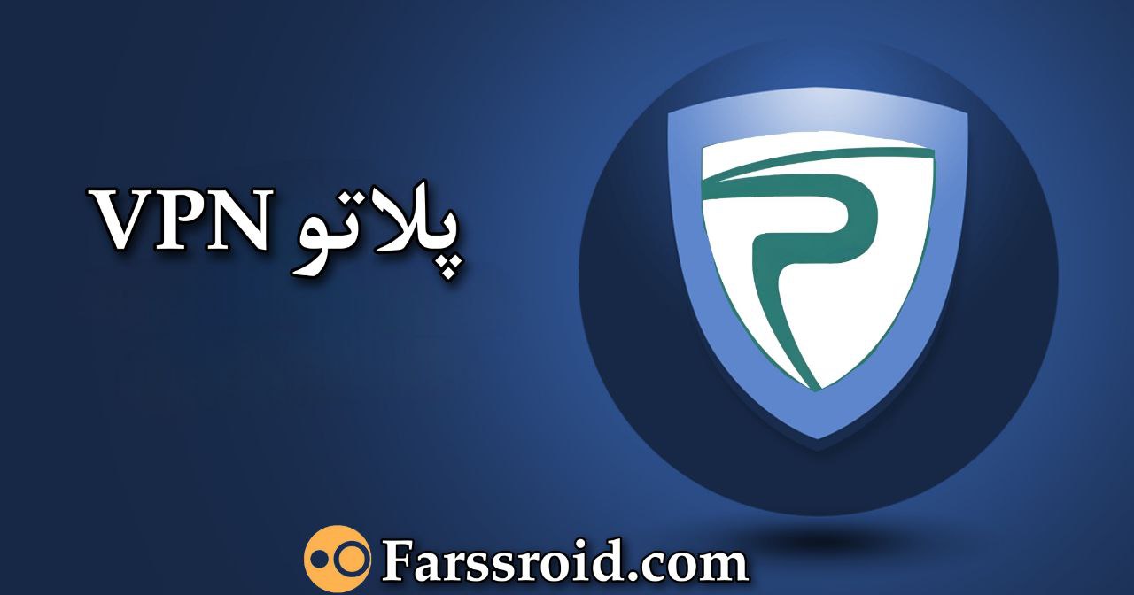 جدیدترین فیلتر شکن همراه اول پلاتو وی پی ان PlatoVPN | دانلود فیلتر شکن ...